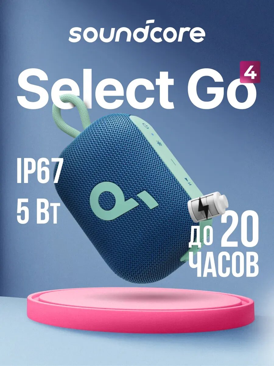 Портативная колонка Anker Soundcore Select Go 4, (A31X1031), Голубой