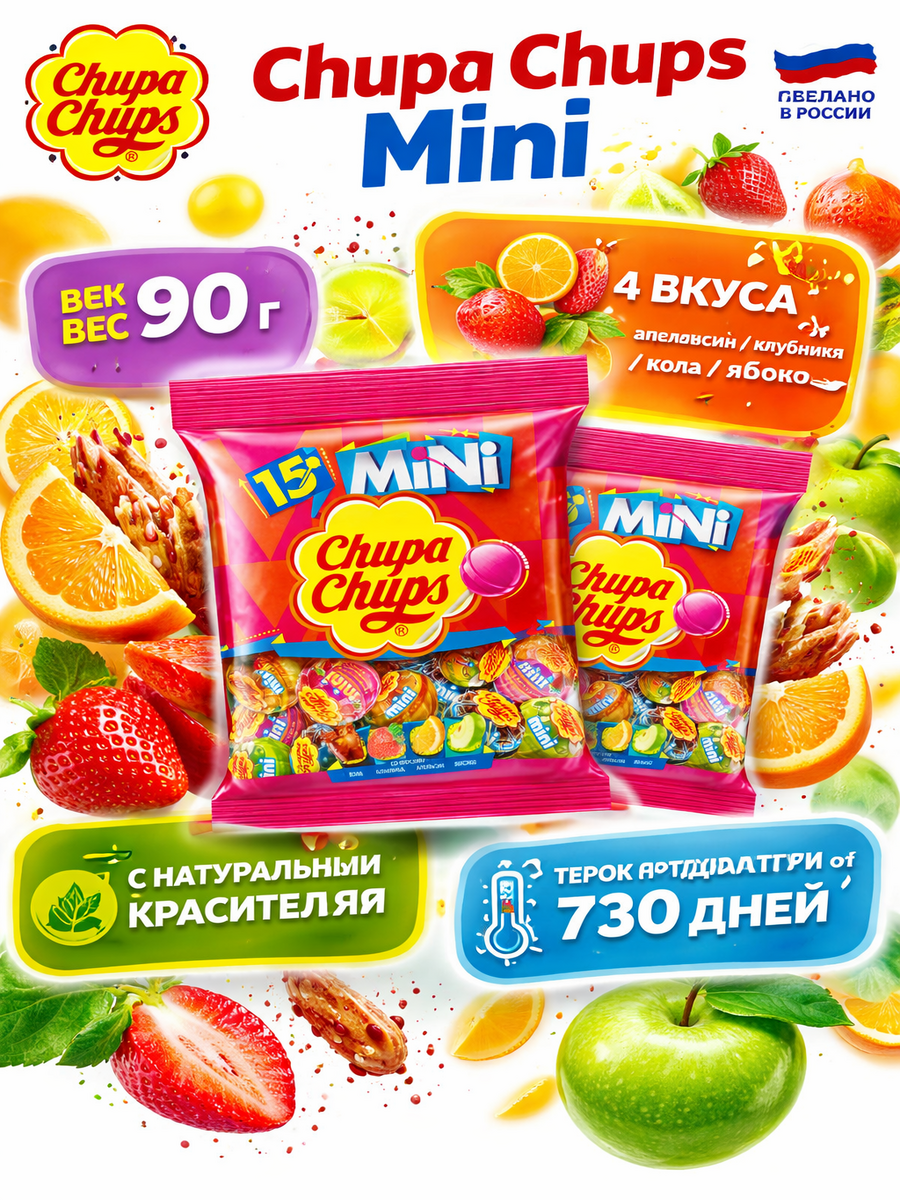 Карамель Chupa Chups Mini ассорти вкусов, 90г x 2 упаковки