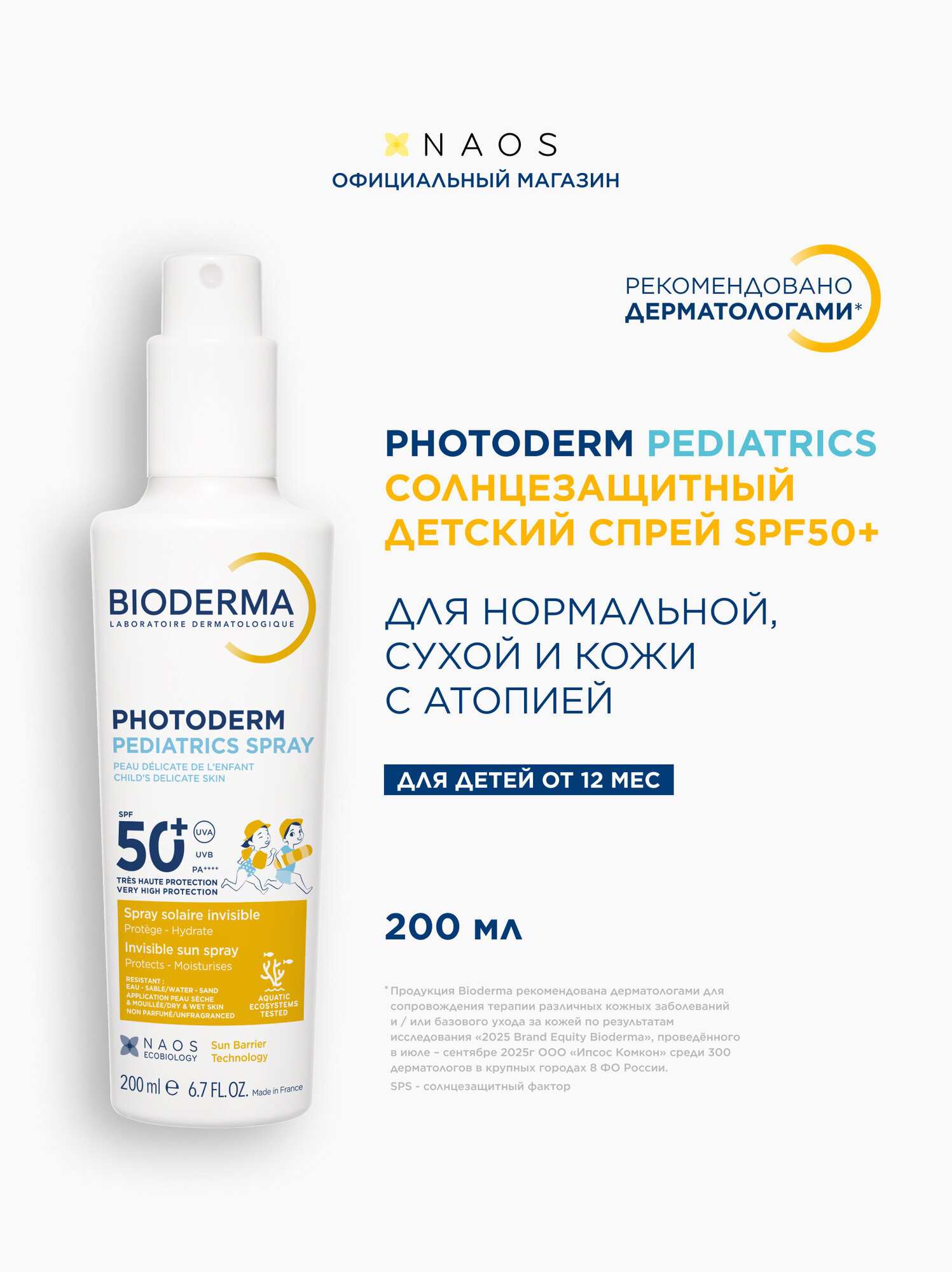 BIODERMA Photoderm Pediatrics Солнцезащитный спрей для детей SPF 50+, 200 мл