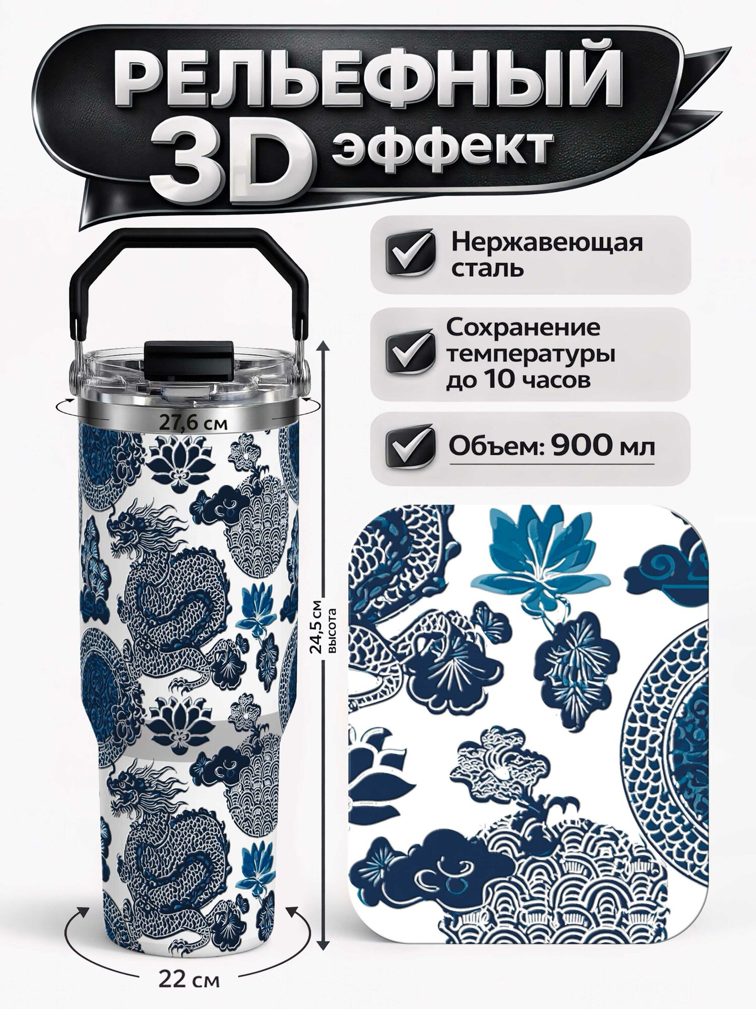 Термокружка 3D Китайский дракон