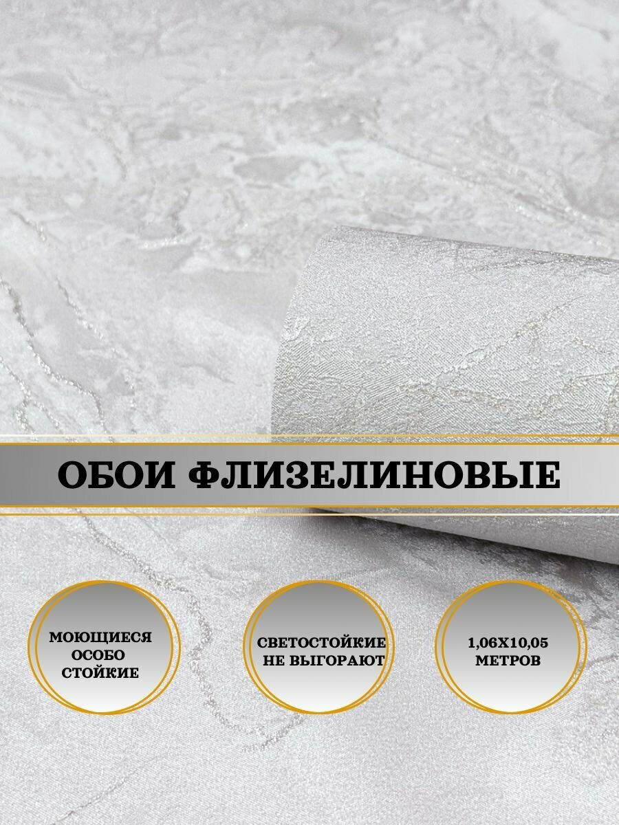 Обои флизелиновые светло-серые Бенефит ладога 61069-05 1,06Х10м. Для спальни, зала, коридора.