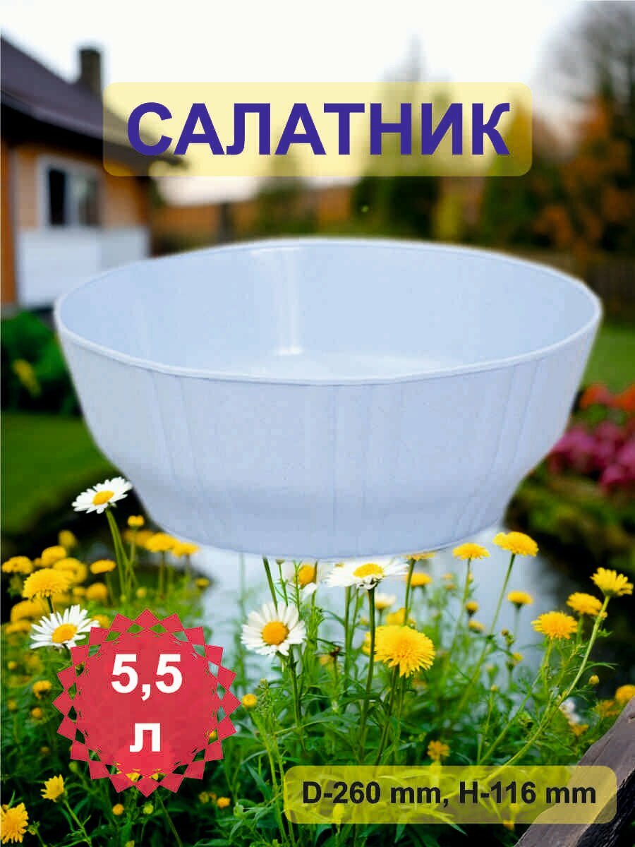 Миска для кухни, салатник глубокий пластиковый 5,5 литра, светло-голубой