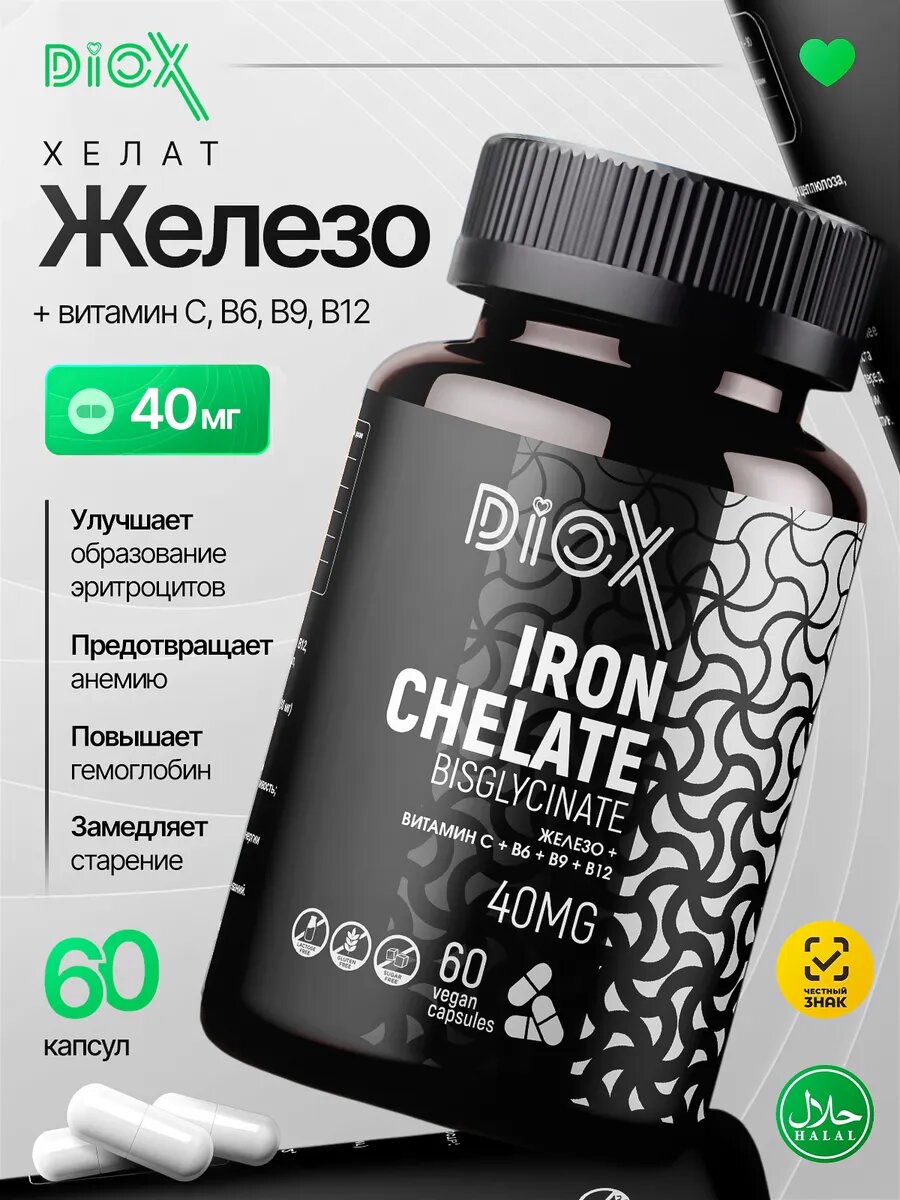 Хелат железа DIOX, для мужчин и женщин, бисглицинатный, без вкуса и аромата