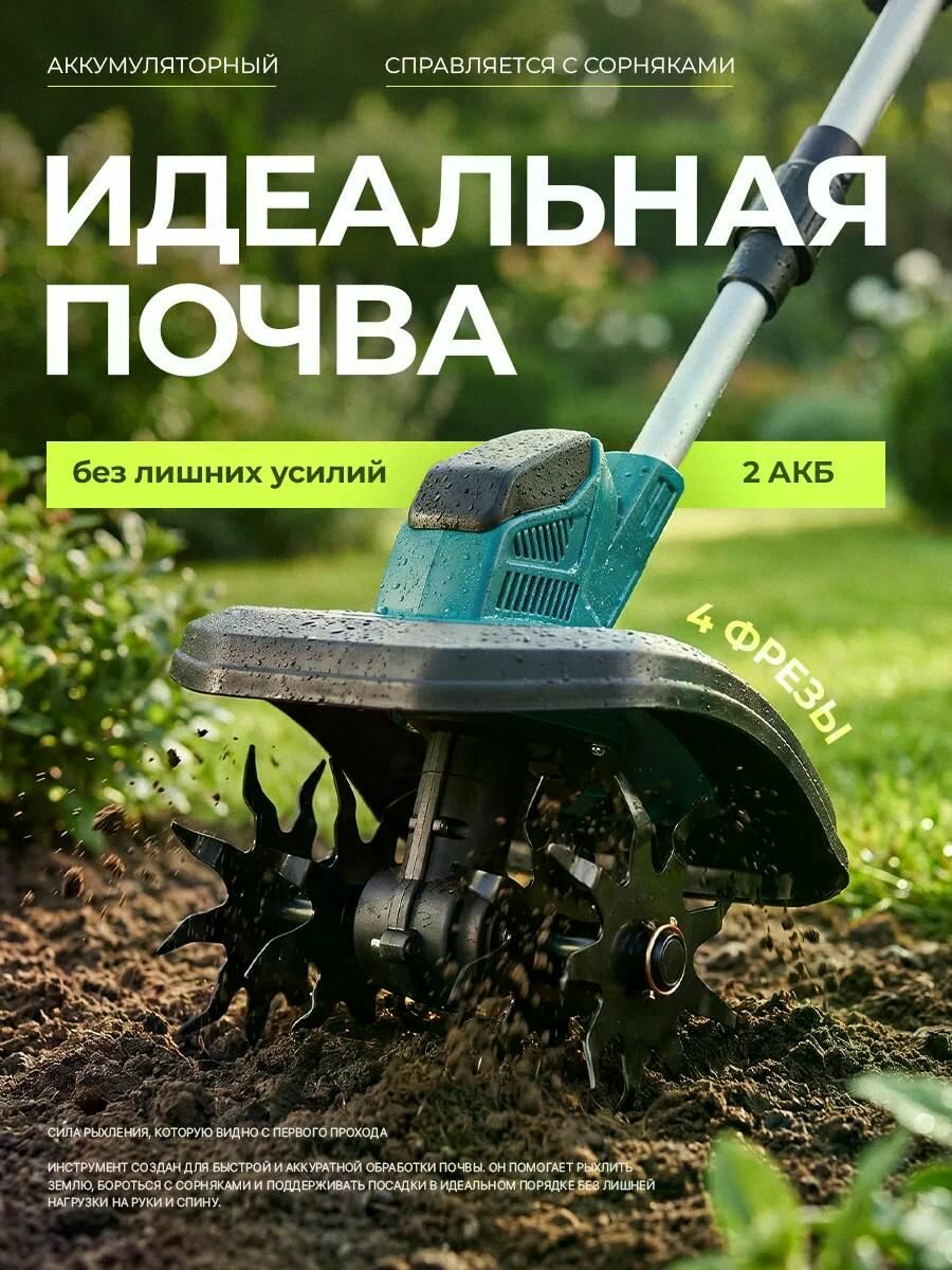 Культиватор аккумуляторный для сада ручной 4 фрезы
