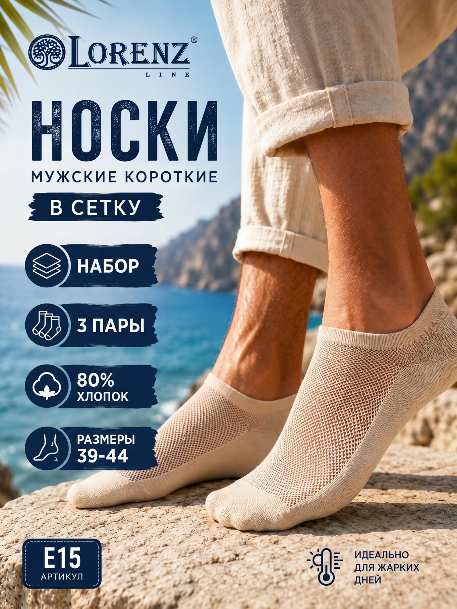 Носки, комплект
