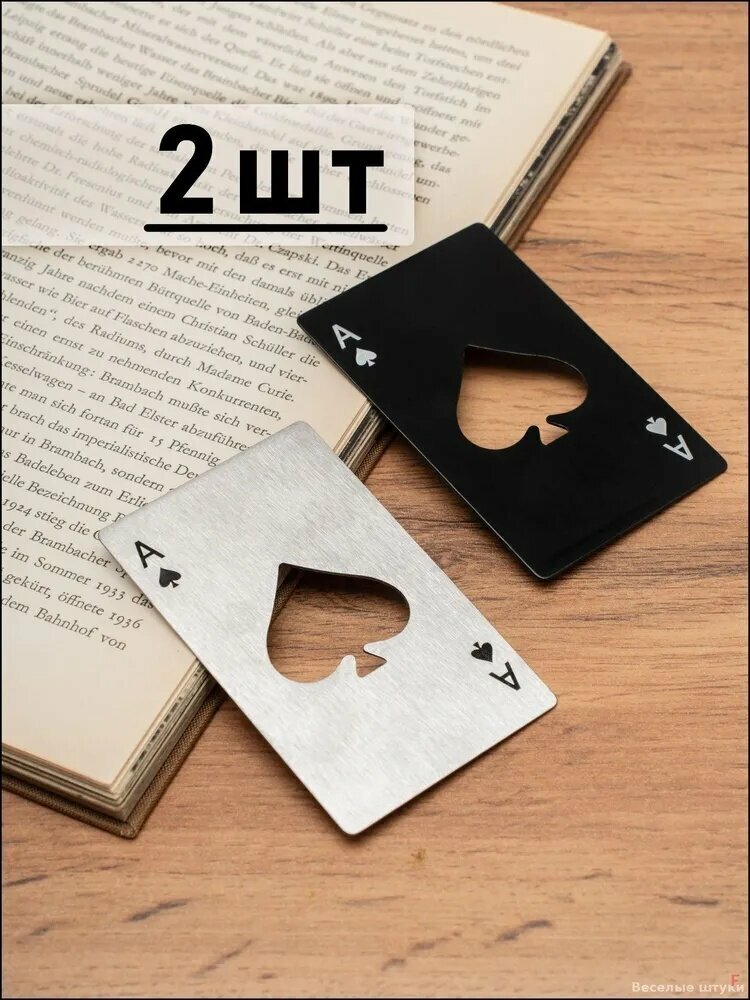Открывалка, 8 см, 2 шт