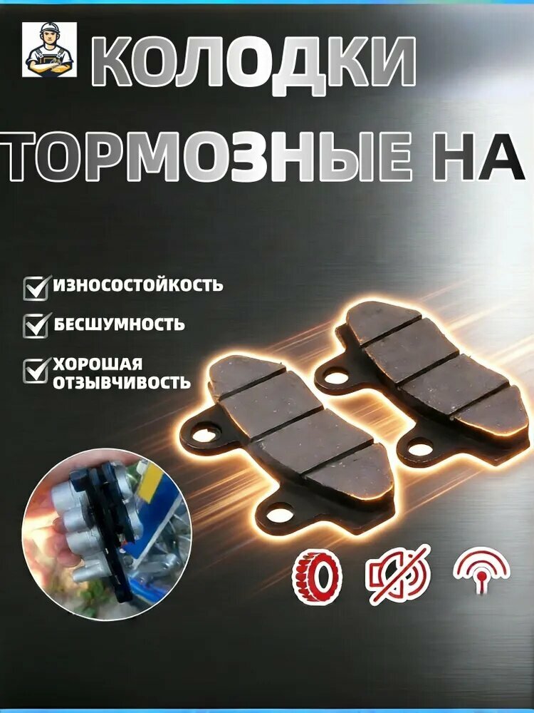 Комплект тормозных колодок для питбайка, мотоцикла и скутера с двухпоршневым суппортом