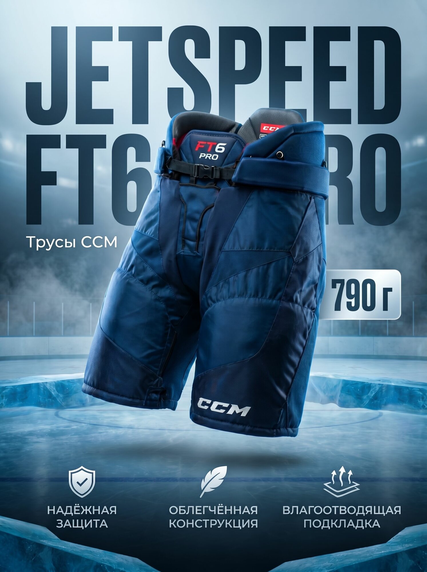 Трусы CCM JETSPEED FT6 PRO SR XL NAV