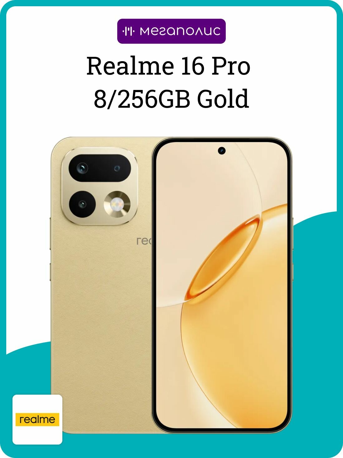 Смартфон Realme 16 Pro 8/256GB Gold