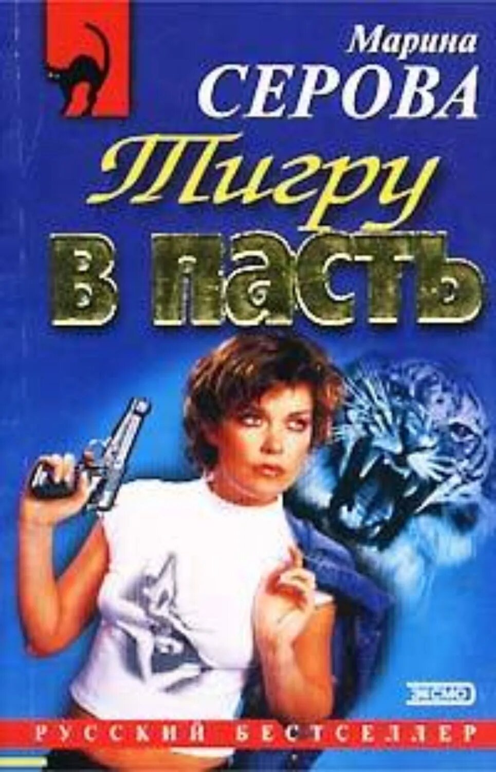 Заклятые друзья [Цифровая книга]