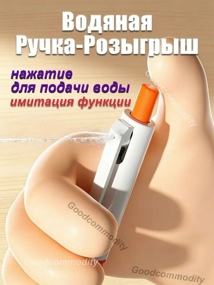 Игрушечный водяной пистолет для розыгрыша. игрушечная ручка с функцией распыления воды.