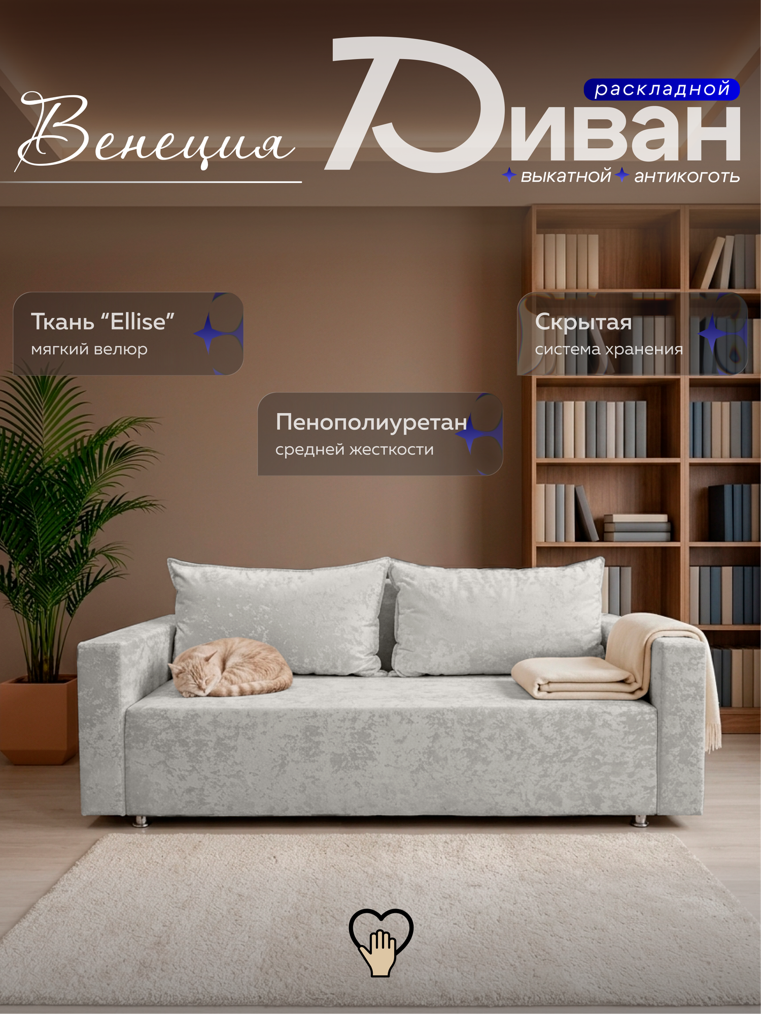 Прямой раскладной диван-кровать Венеция ППУ выкатной механизм ткань микровелюр цвет светло-серый Elisst-04