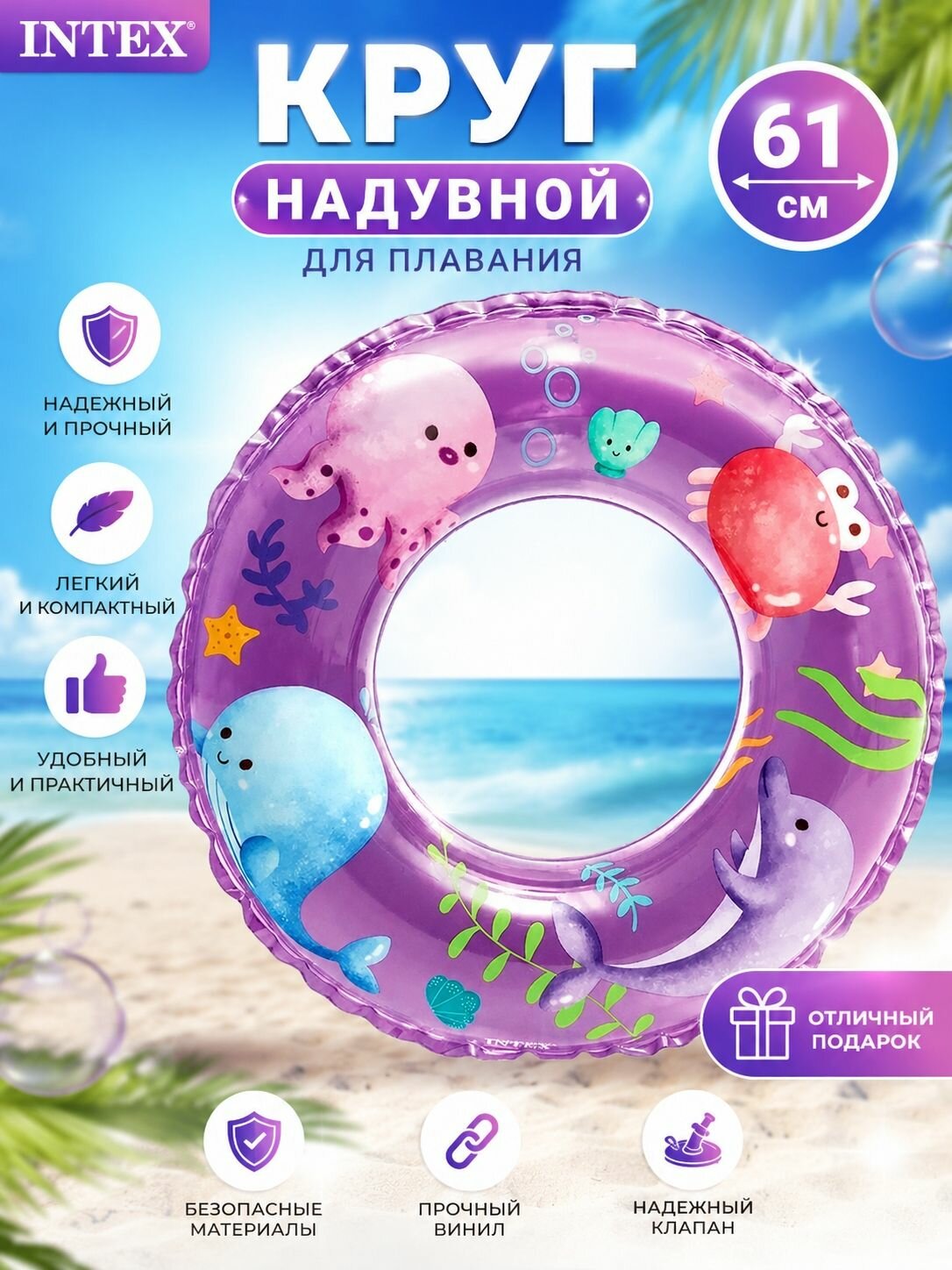 Круг надув. 61см "Океан" (59242NP, "Intex")