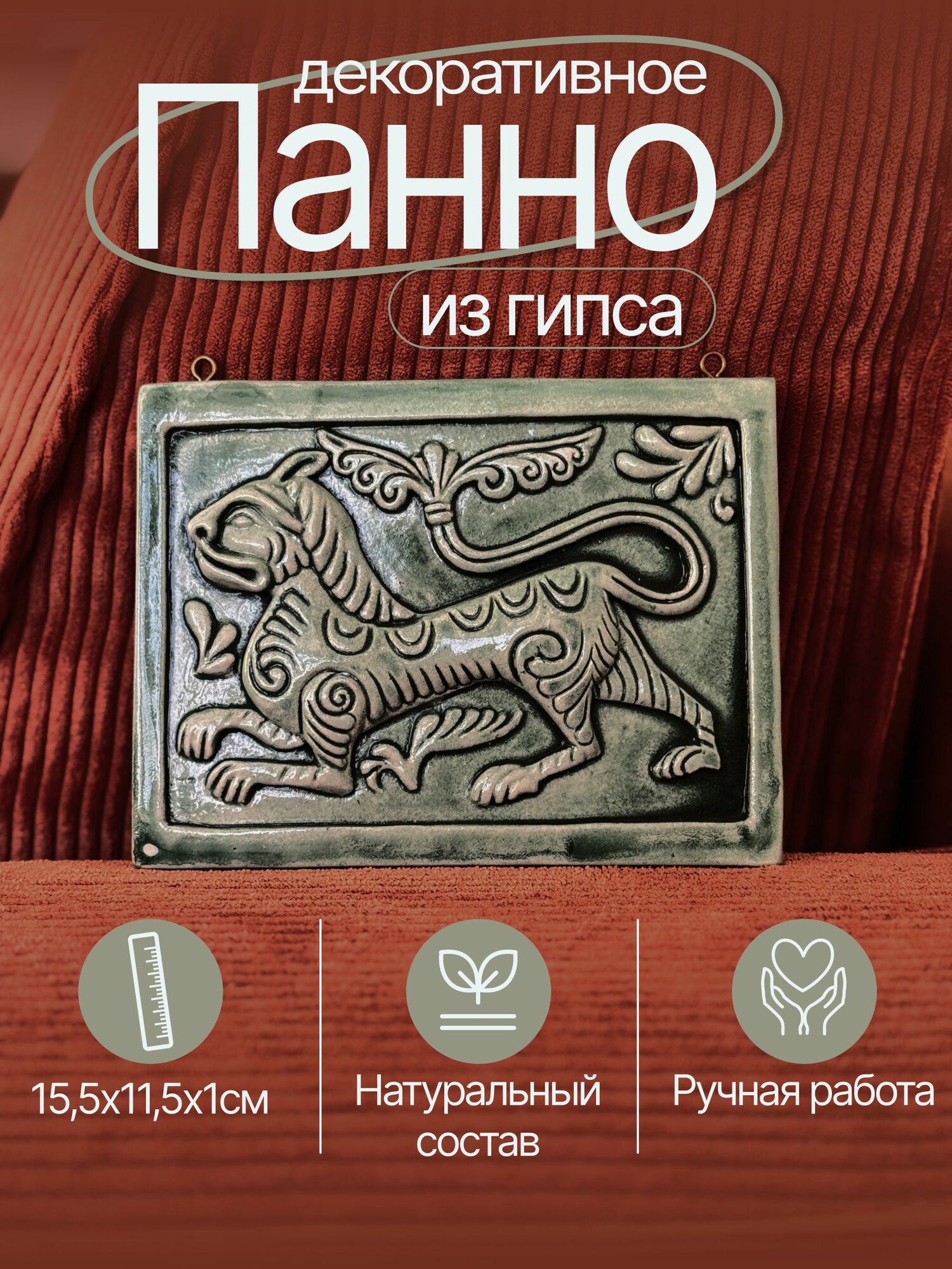 Панно настенное Геральдический Лев, изразец рельефный, 15,5*11,5*1 см
