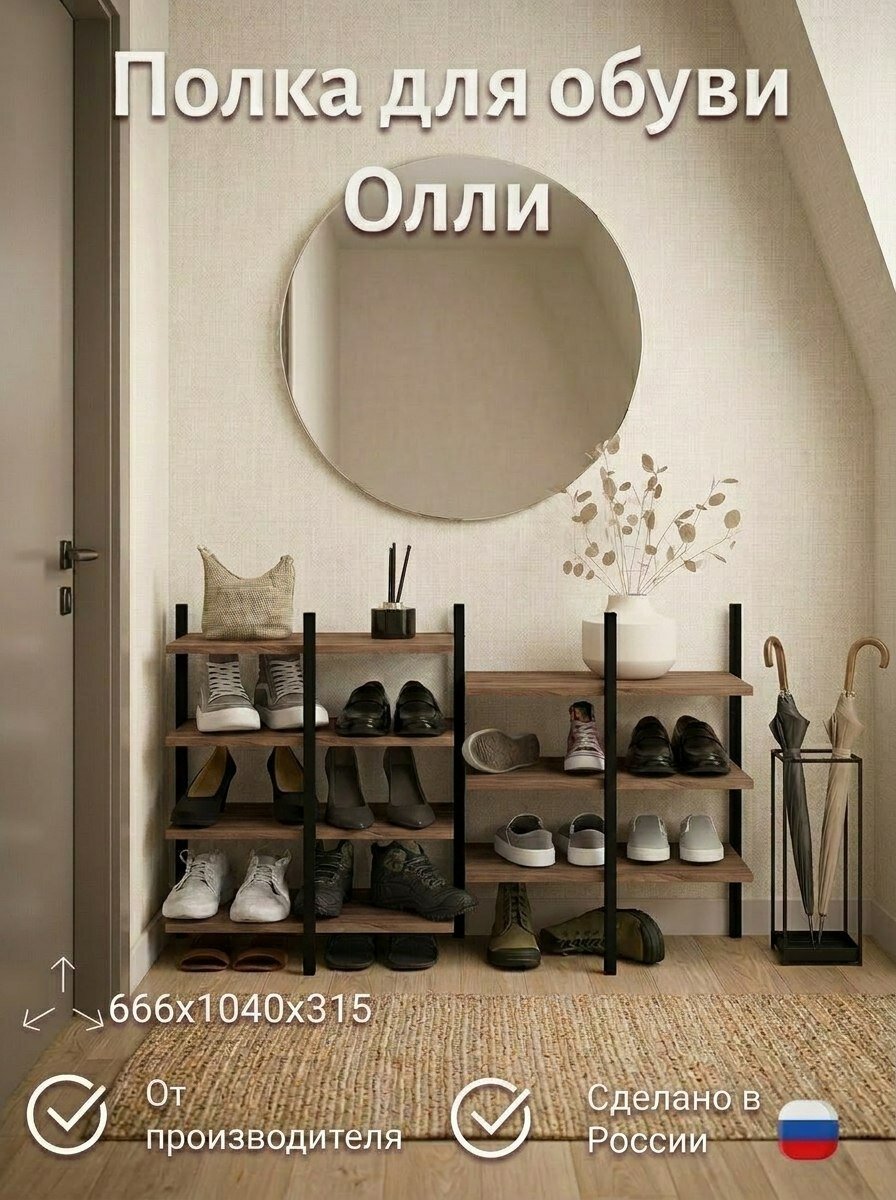 Полка для обуви Олли 2 Дуб крафт табак