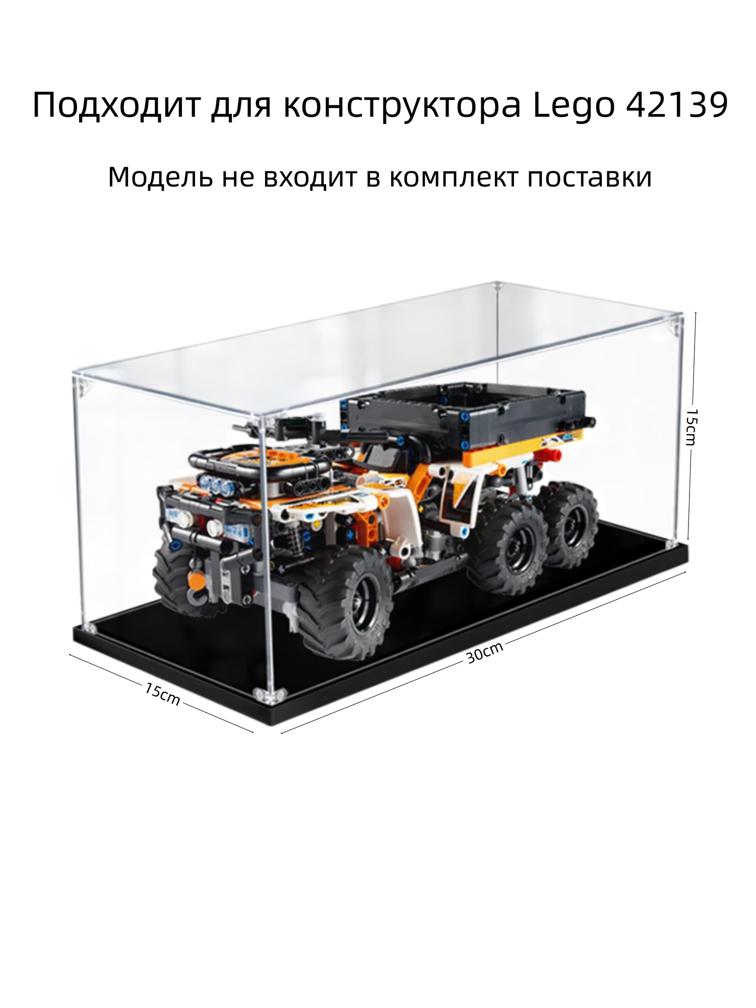 Подходит для 42139 строительных блоков, прозрачного ящика для хранения, коробки для демонстрации игрушек