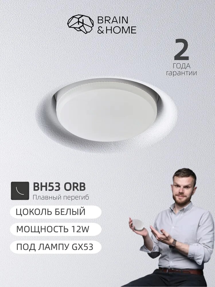 Светильник потолочный встраиваемый для натяжных потолков BH53 ORB