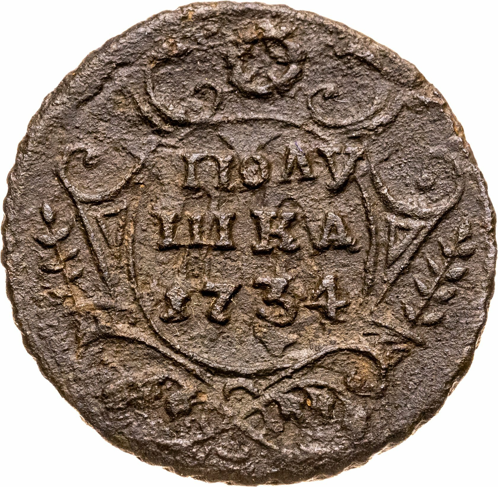 Полушка 1734, Медь, в сохранности VF