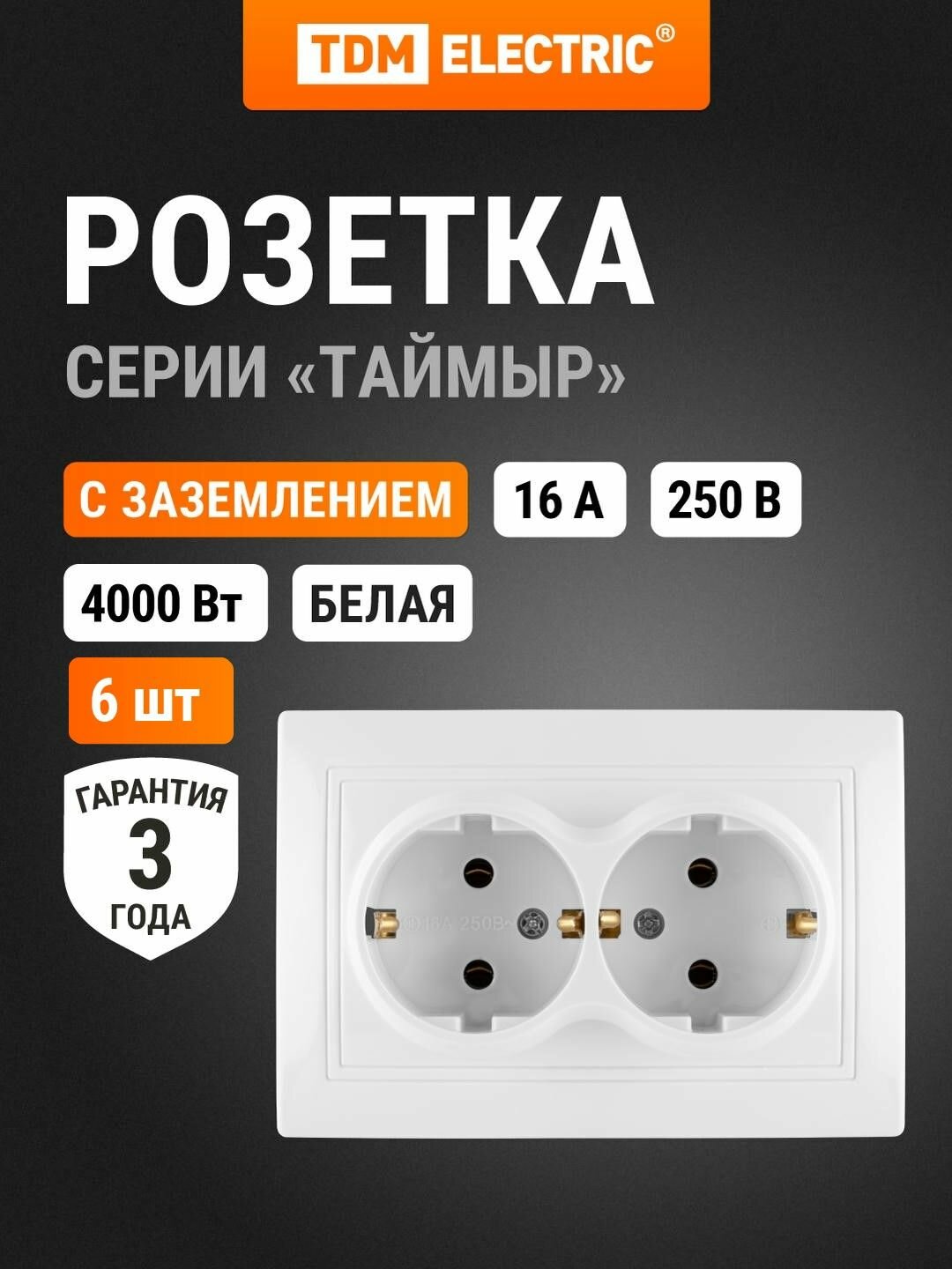 Розетка двойная белая 2П+З 16А 250В, серия "Таймыр" в упаковке 6 штук TDM Electric