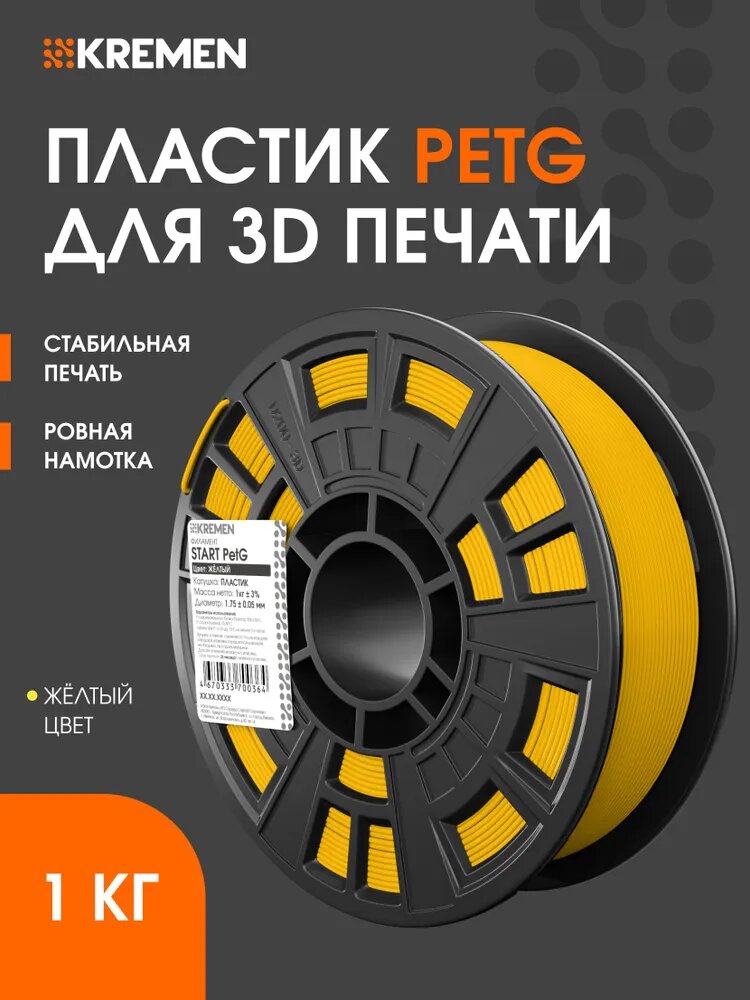 Пластик для 3D принтера Start PETG (1кг, 1.75мм, желтый) на пластиковой катушке