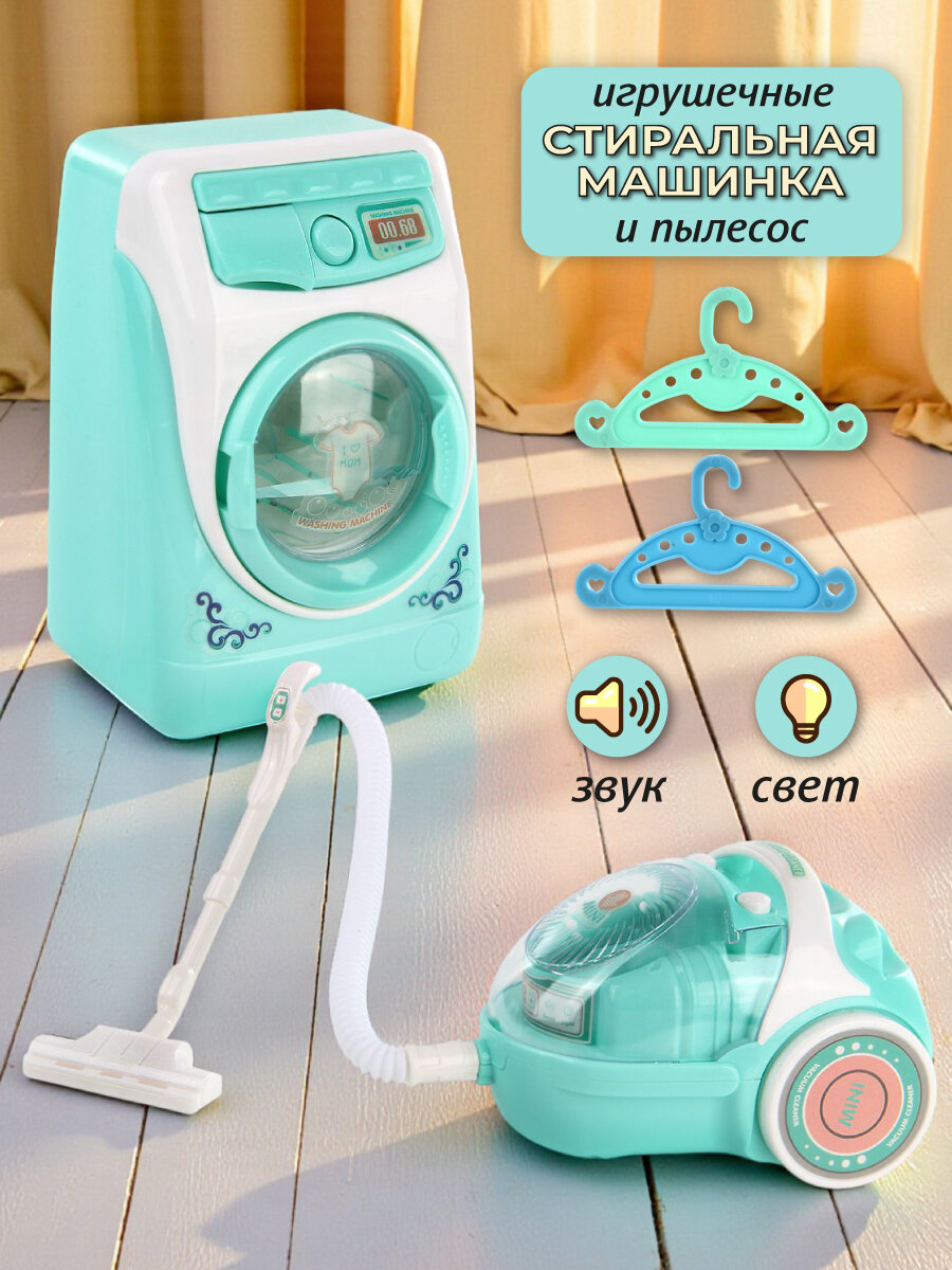 Игровой набор Veld Co 103860 "Бытовая техника" стиральная машина, пылесос