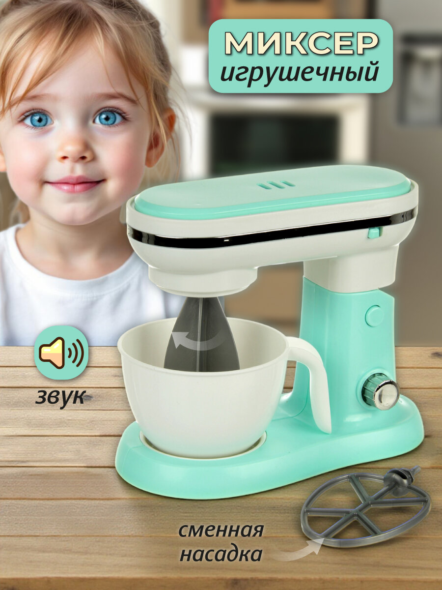 Игровой набор "Миксер" Veld Co 133866 с насадками, питание от батареек