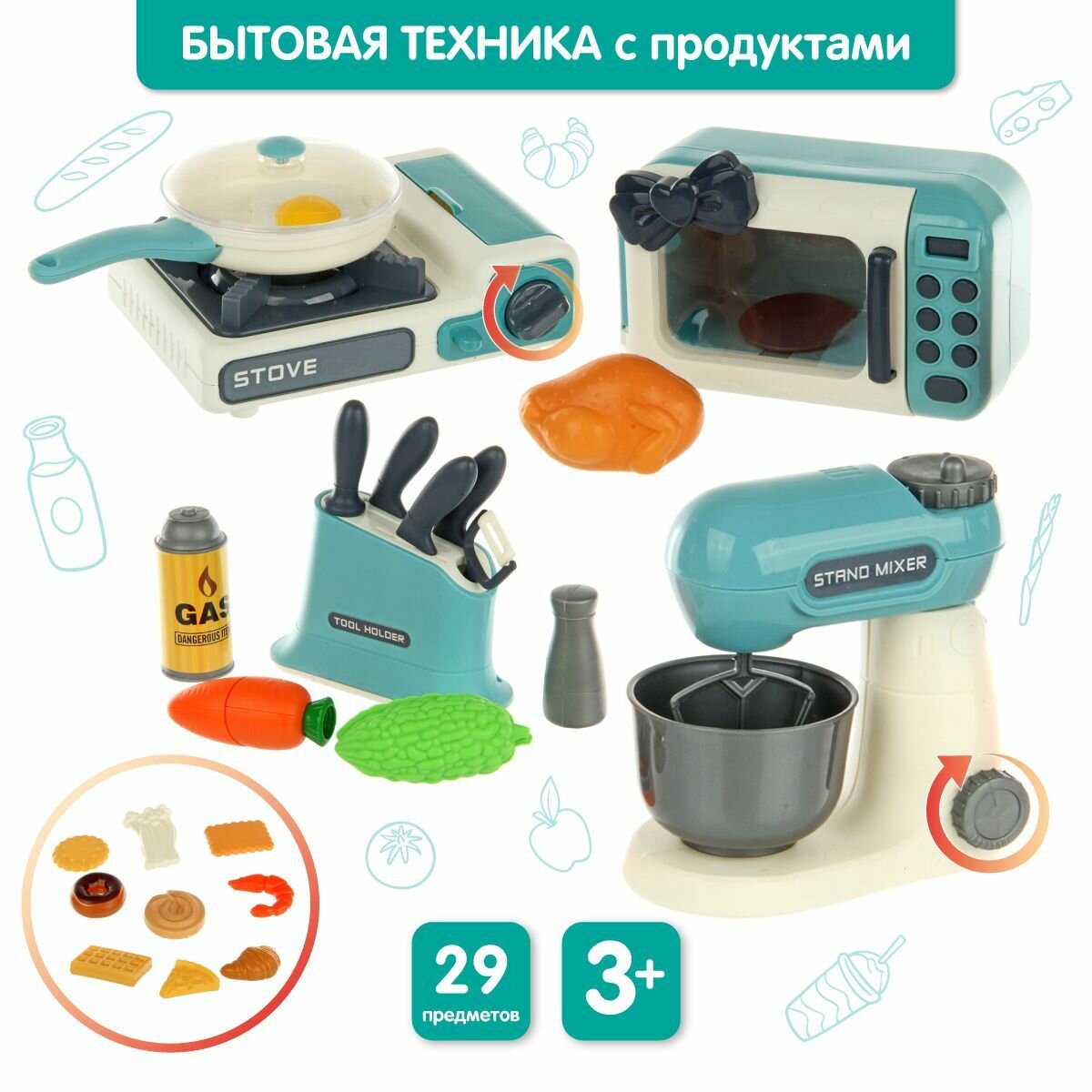 Игровой набор Veld Co 124686 "Бытовая техника" миксер, микроволновая печь, варочная панель