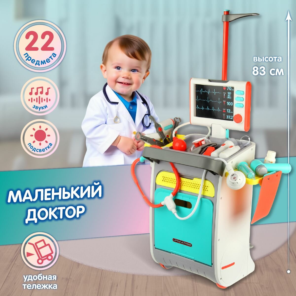 Детский игровой набор доктора со звуком и светом, Veld Co / Набор врача с медицинскими инструментами, 132682