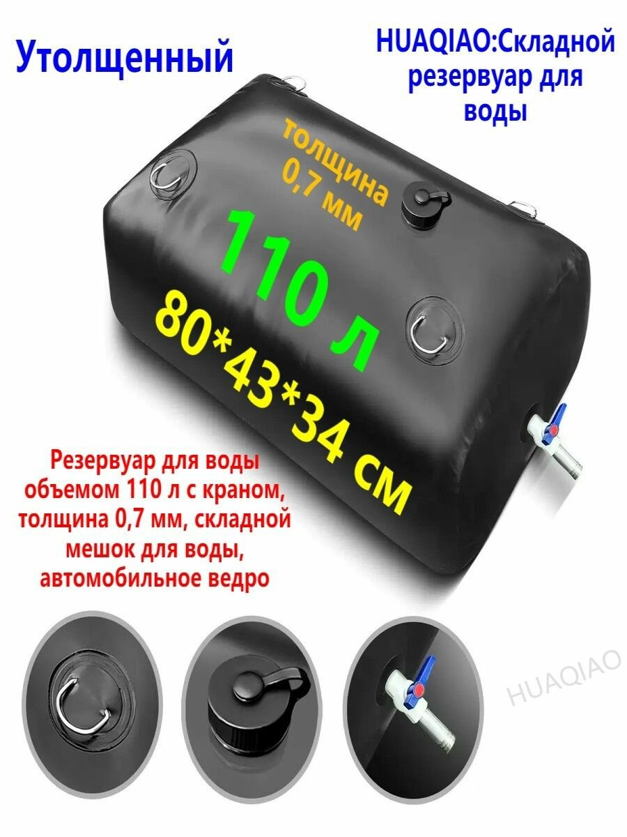 Душ садовый,110л