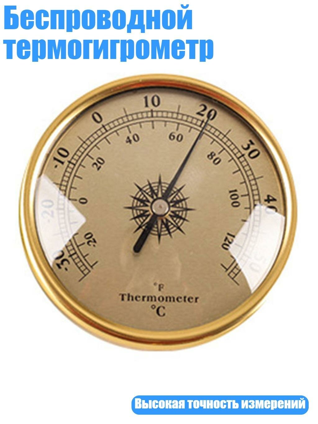 Беспроводной термогигрометр, Золото - Термометр