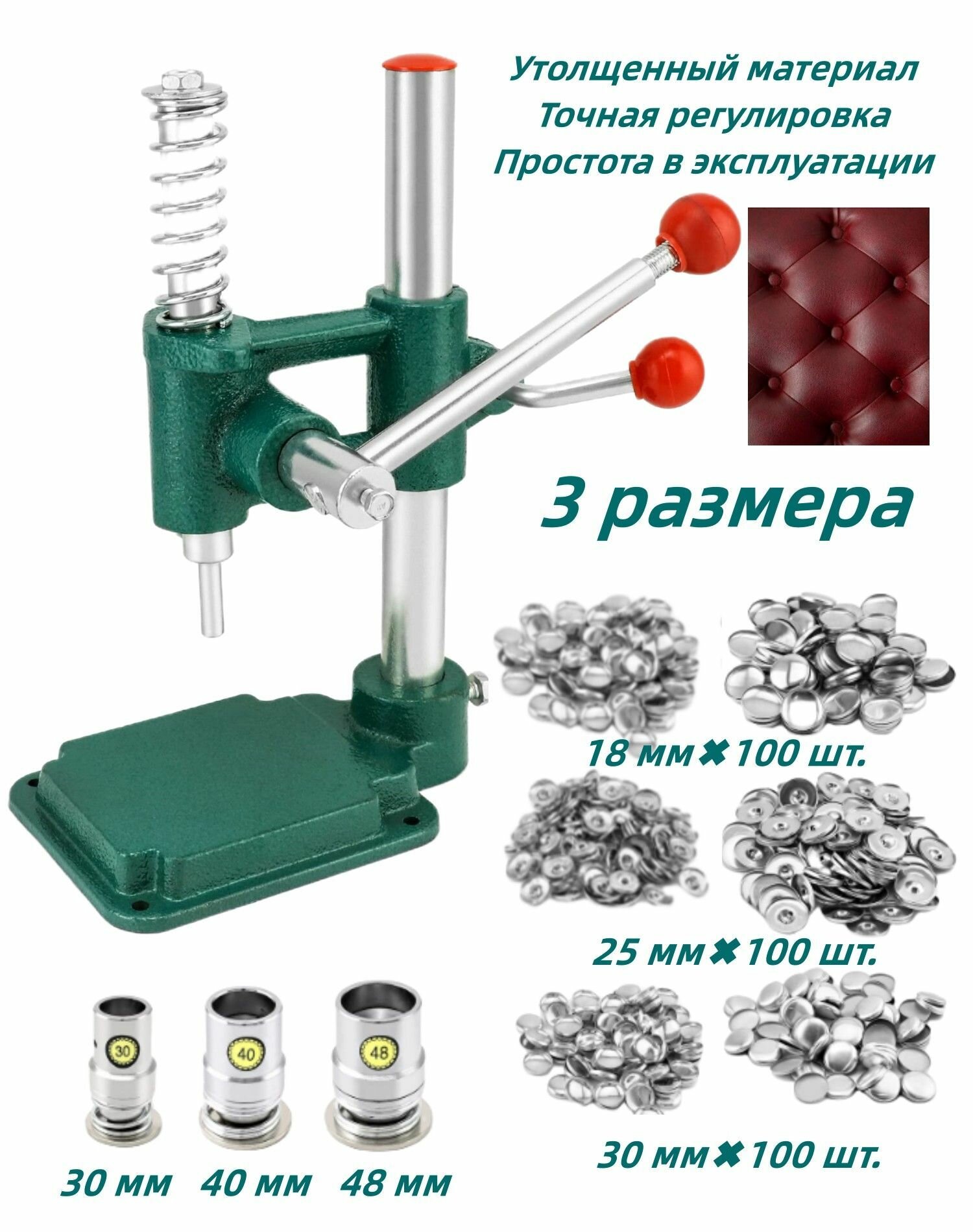 Пресс для установки швейной фурнитуры