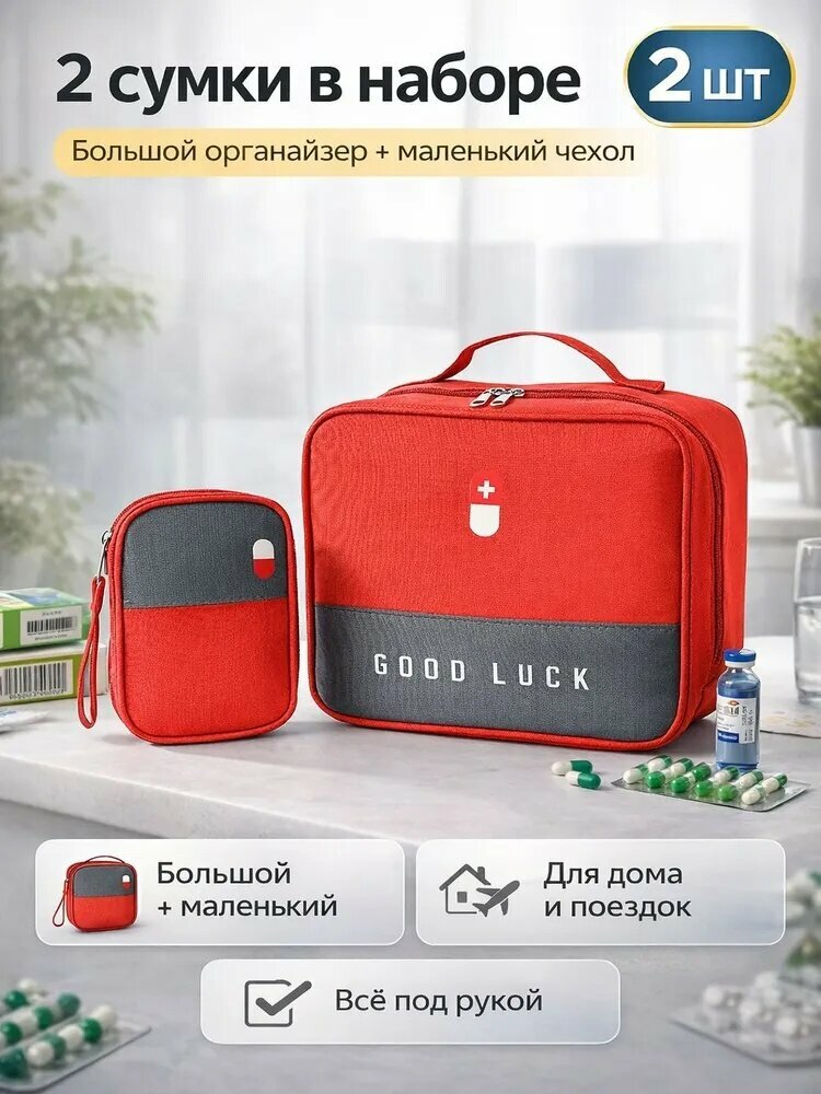 Походная аптечка