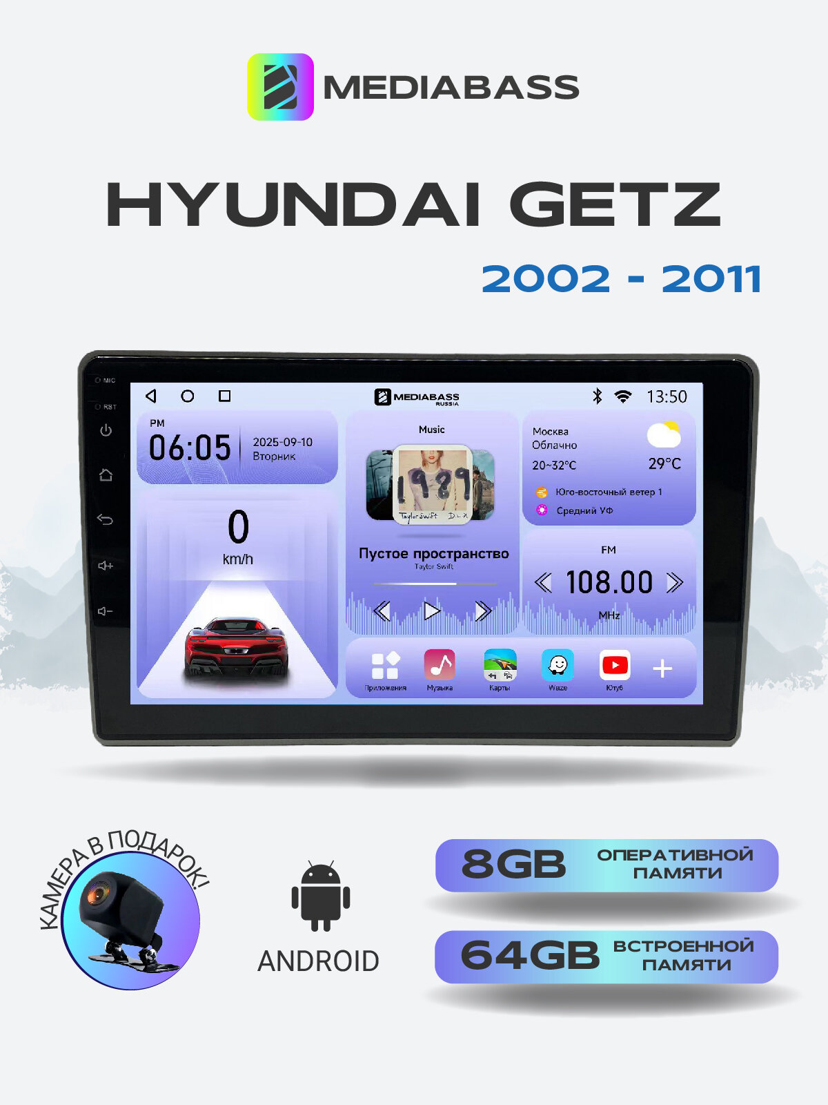 Магнитола для Hyundai Getz (2002-2011). Андроид магнитола, 8/64ГБ. Хендай Гетц