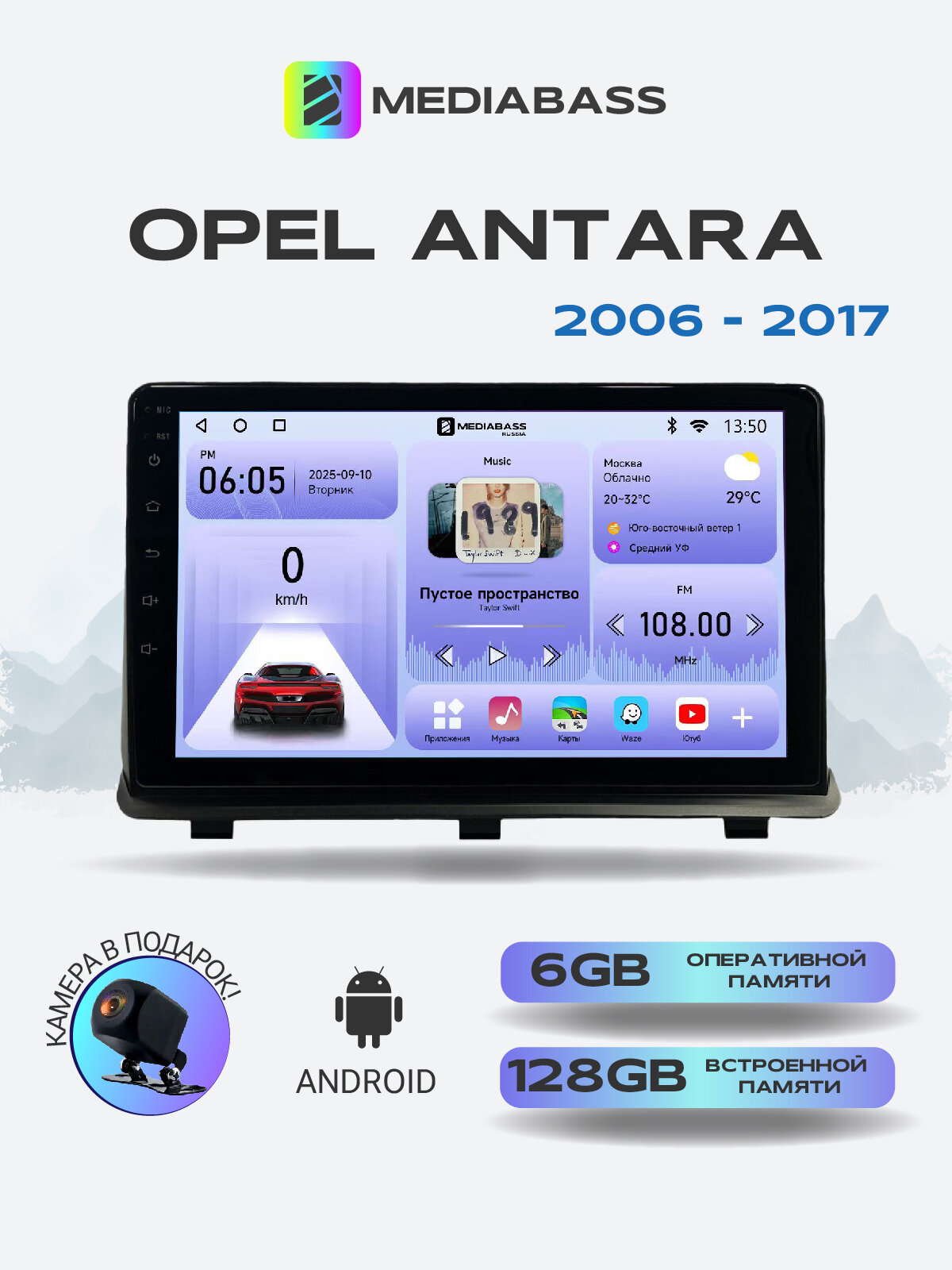 Магнитола для Opel Antara 2006-2017. Андроид магнитола, 6/128ГБ. Опель Антара