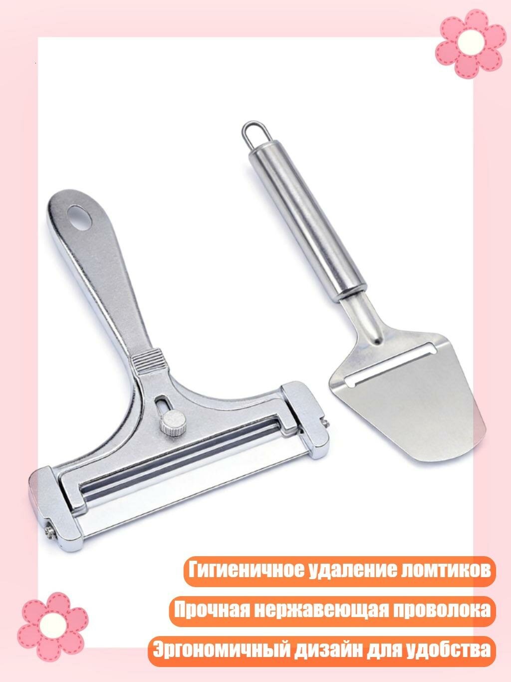 Регулируемый сырный нож