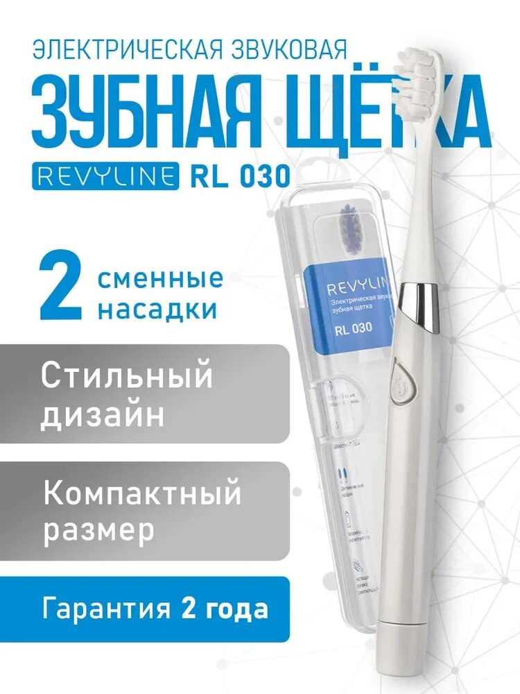 Электрическая зубная щетка Revyline RL 030 звуковая серая, взрослая, с насадками и футляром, на батарейке, для мужчин, для женщин