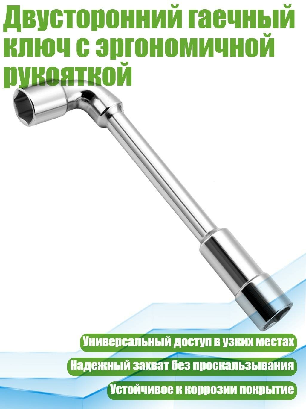 Двусторонний гаечный ключ с эргономичной рукояткой, 6mm