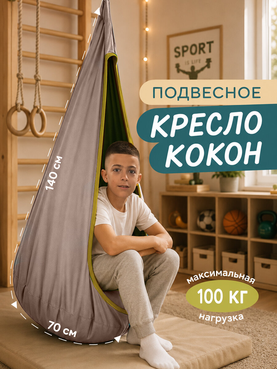 Гамак кокон детский подвесной