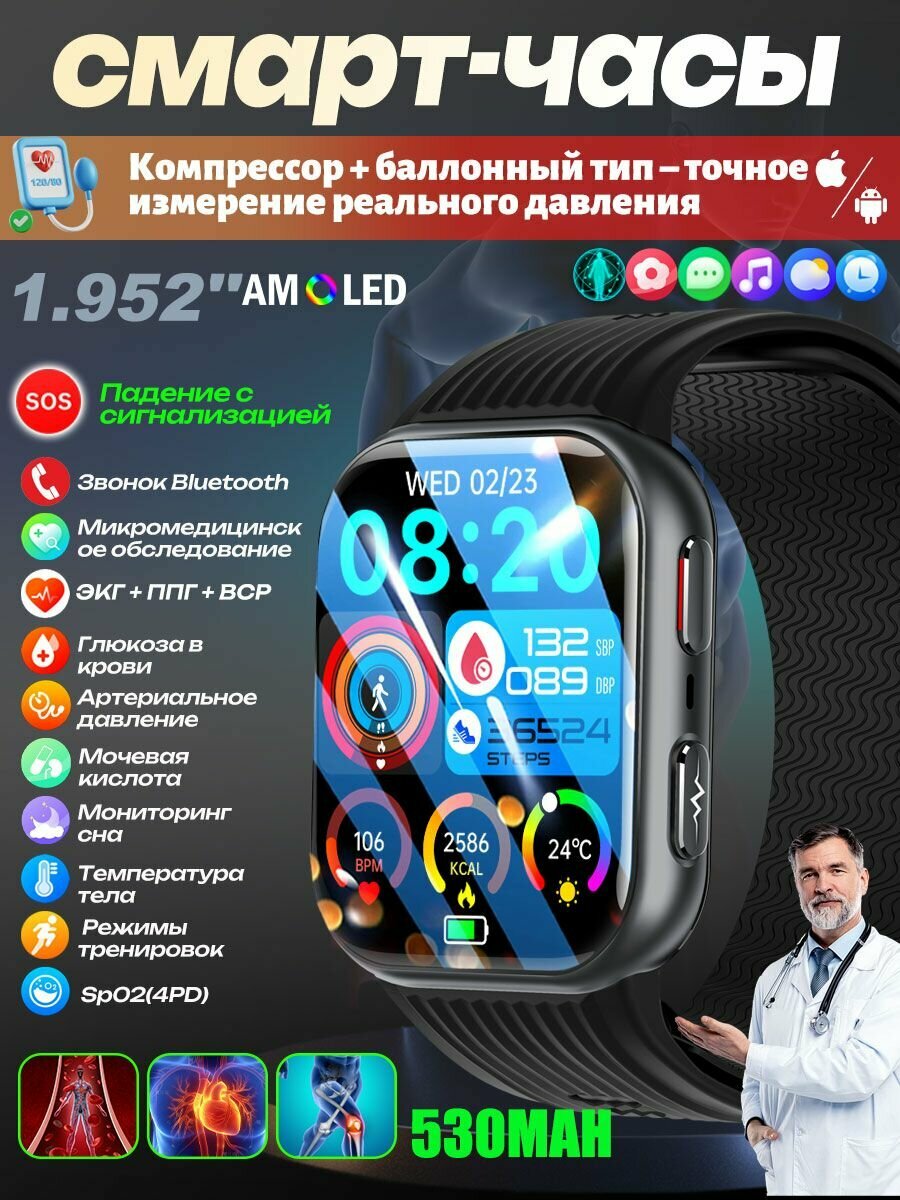 Cмарт часы здоровья с измерением давления и пульса женские и мужские,1.952'AMOLED , измерять сахар в крови, Температура тела, SOS, с функцией вызова по Bluetooth