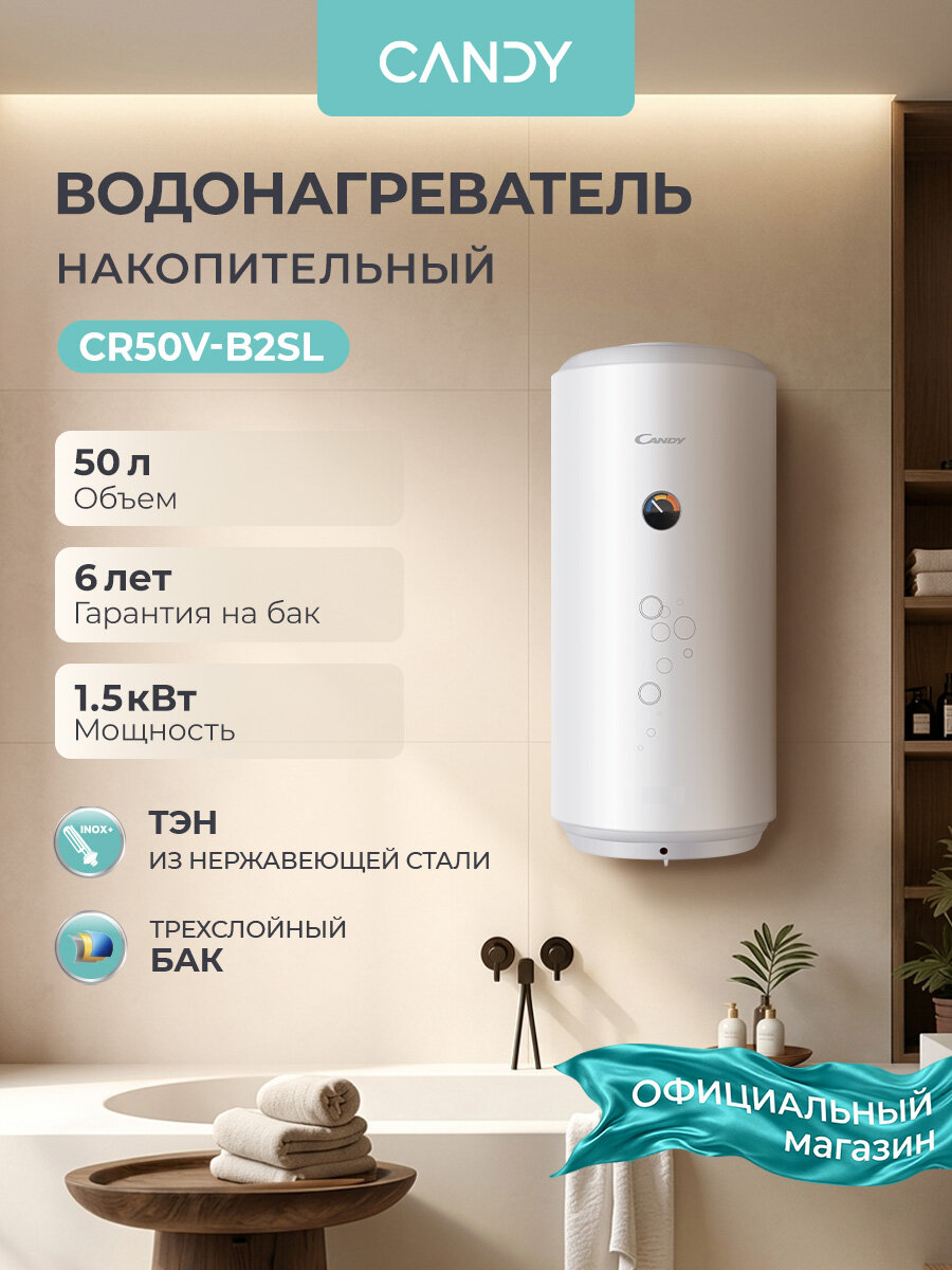 Водонагреватель накопительный CANDY CR50V-B2SL 50л/1,5кВт, slim