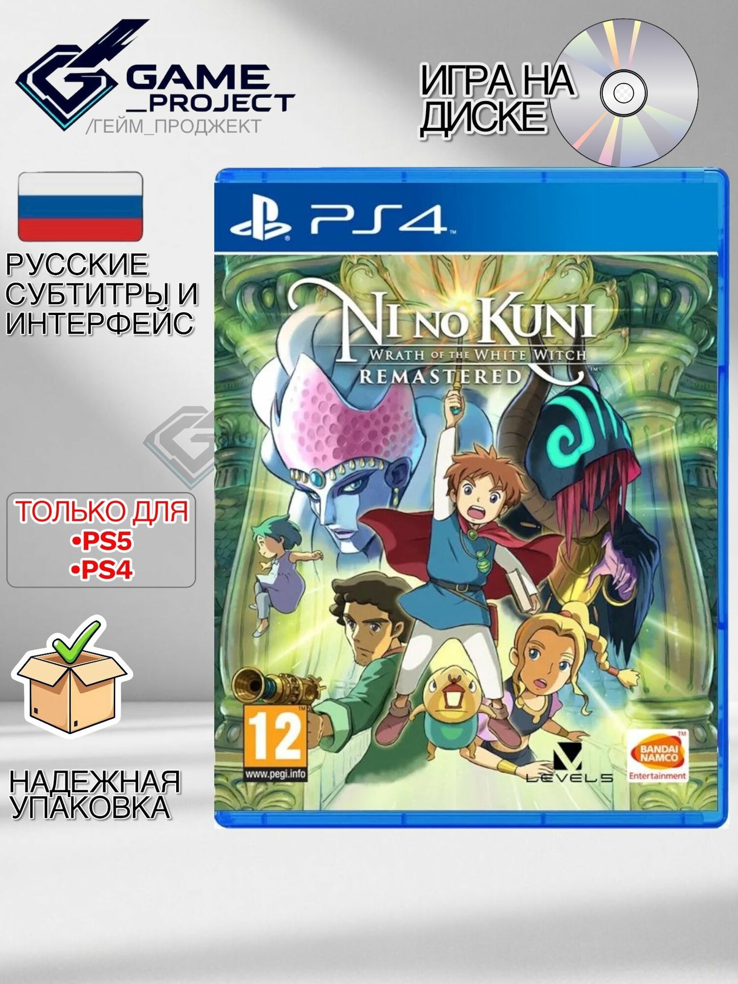 Ni no Kuni: Гнев Белой Ведьмы Remastered, для PlayStation 4 / 5 , Blu-ray, Русские субтитры