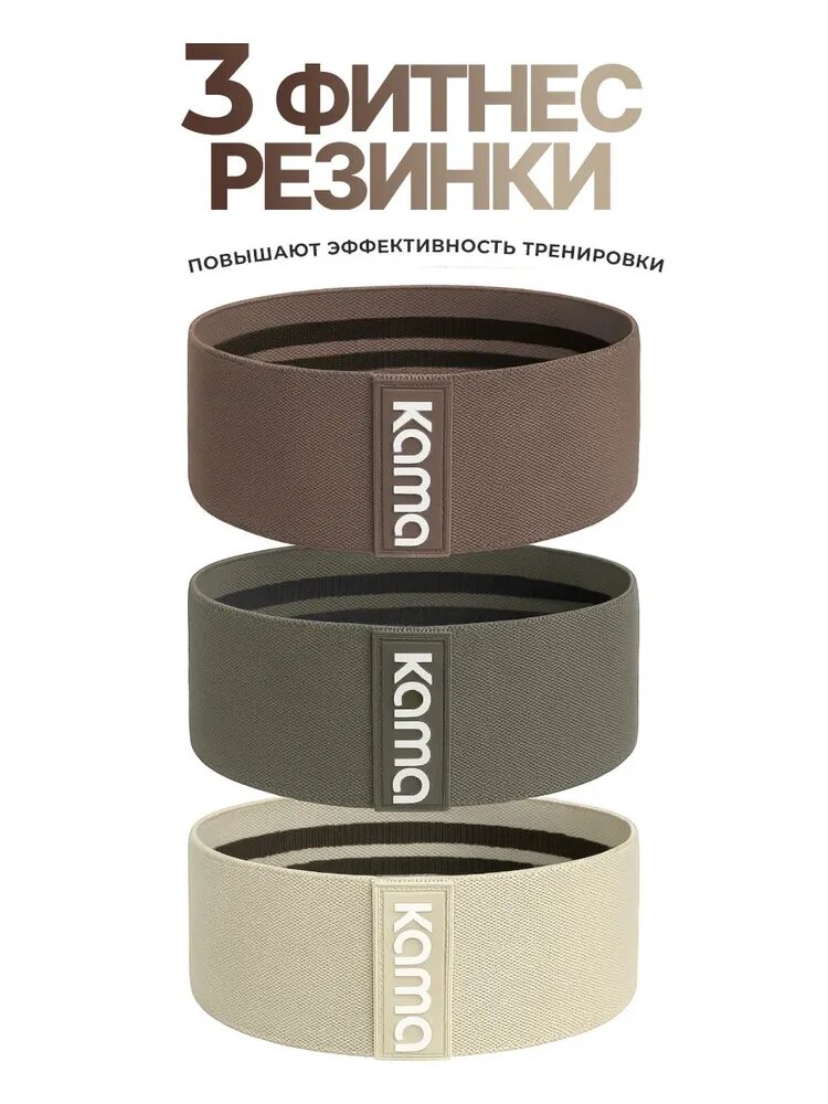Резинки для фитнеса / Kama