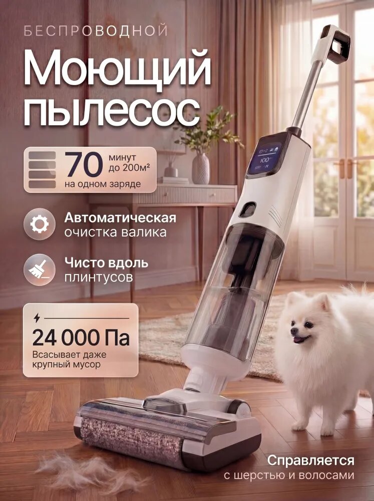 Моющий пылесос вертикальный беспроводной, с самоочисткой, мощный и легкий