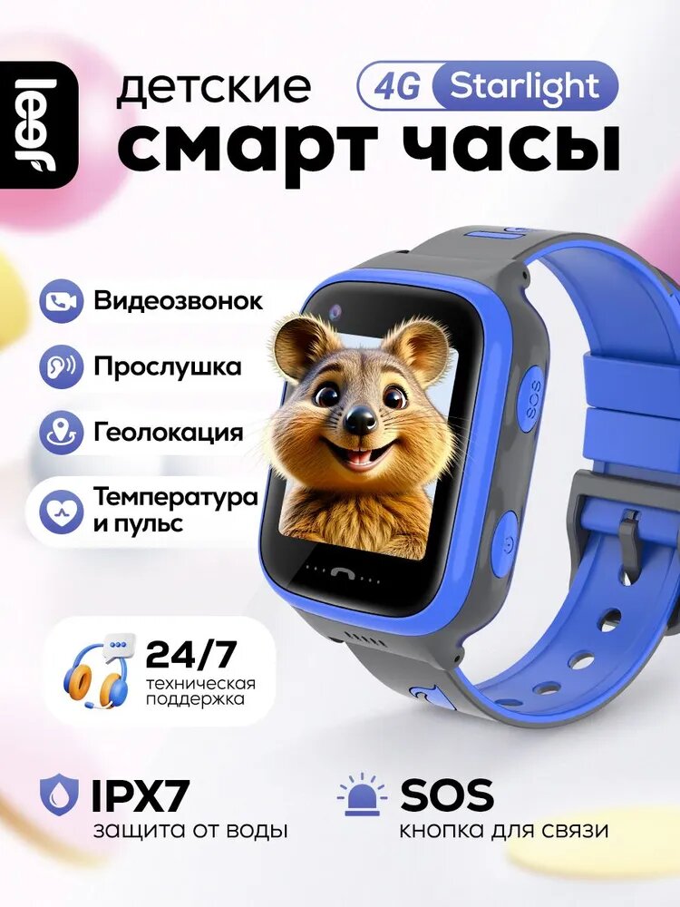 Детские умные часы-телефон LEEF Cosmic, детские GPS смарт-часы 4G с SIM-картой. Водонепроницаемые часы c видеозвонком, геолокацией, ярким дисплеем и мощным аккумулятором, сменные кейсы, голубые