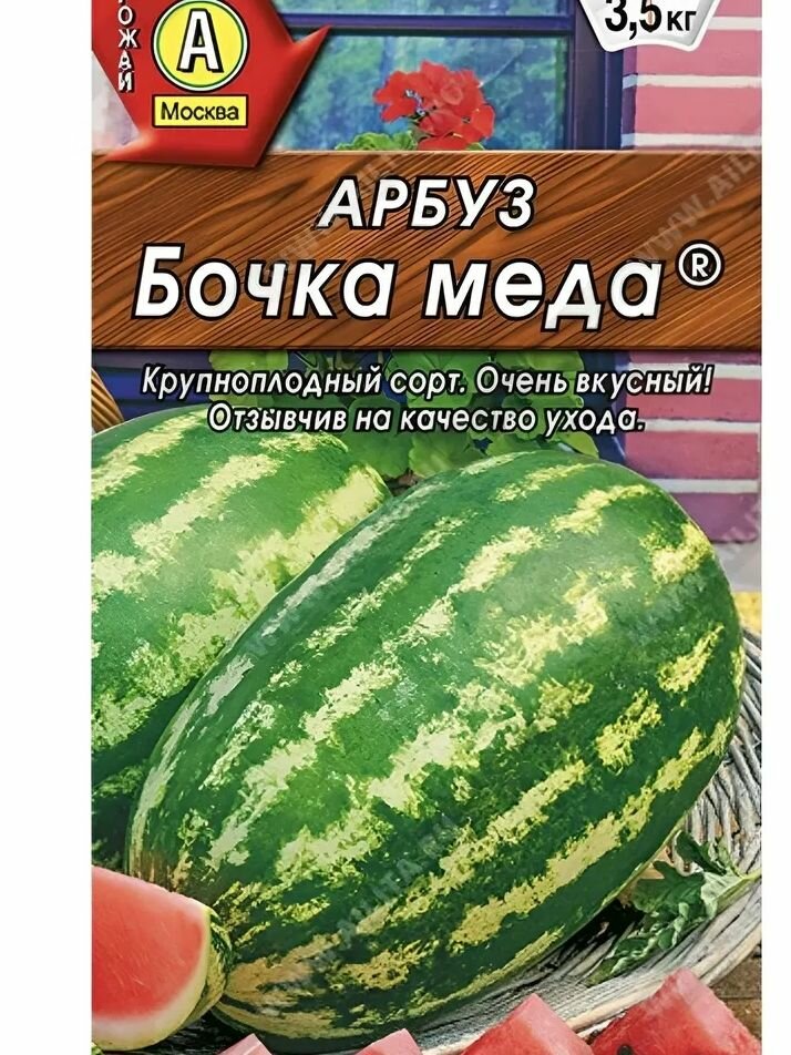Семена арбуз ранний Бочка Меда, Агрофирма Аэлита