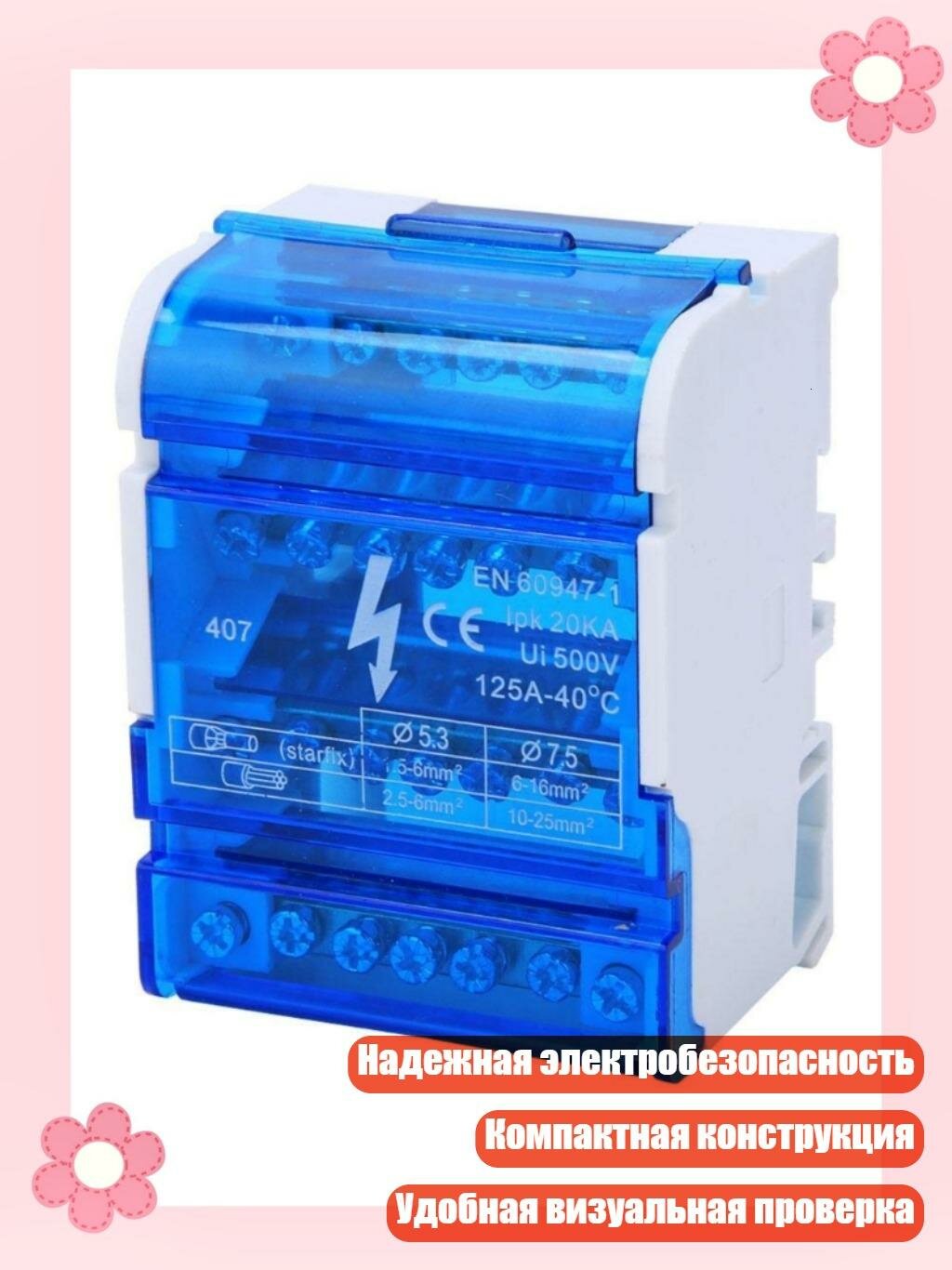 Клеммная коробка 4×24 с прозрачной крышкой