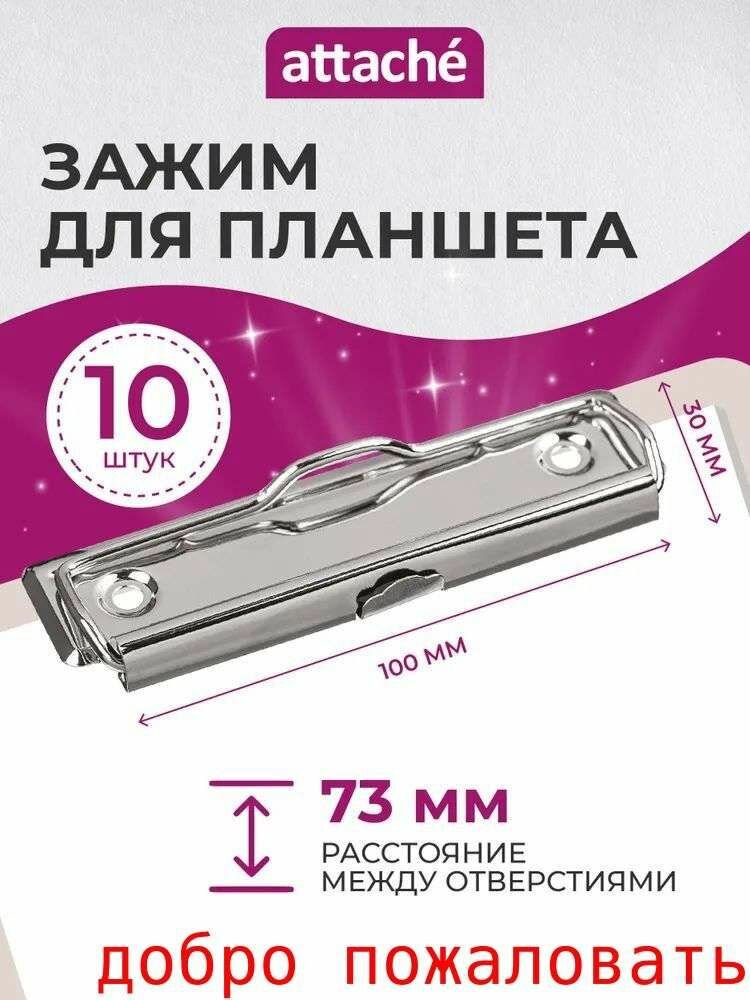 Зажим для бумаги 30 мм, 10 шт.