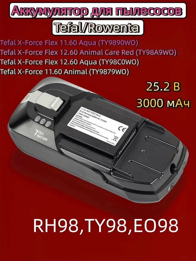 Аккумулятор для пылесоса Tefal/Rowenta X-Force 12.6/11.6, 25.2V 2000mAh, совместим с моделями ty98, rh98, артикул 0ZR009712 (SS-2230003681)