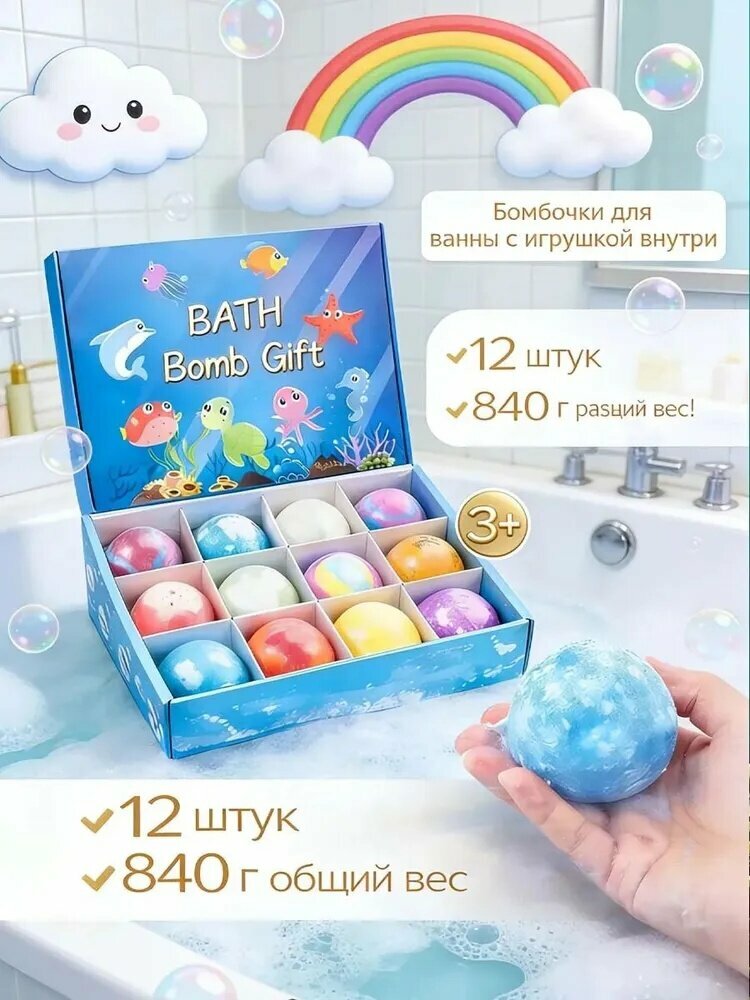 Bath bomb gift с игрушкой