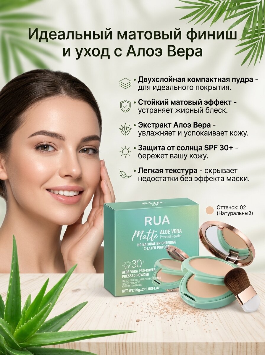 Пудра компактная, для матового финиша, с экстрактом алоэ вера